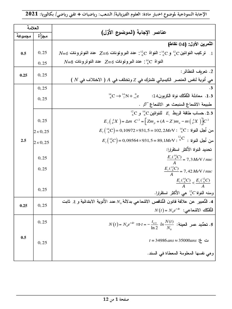 Physics MTM Bac2021 Correction | PDF
