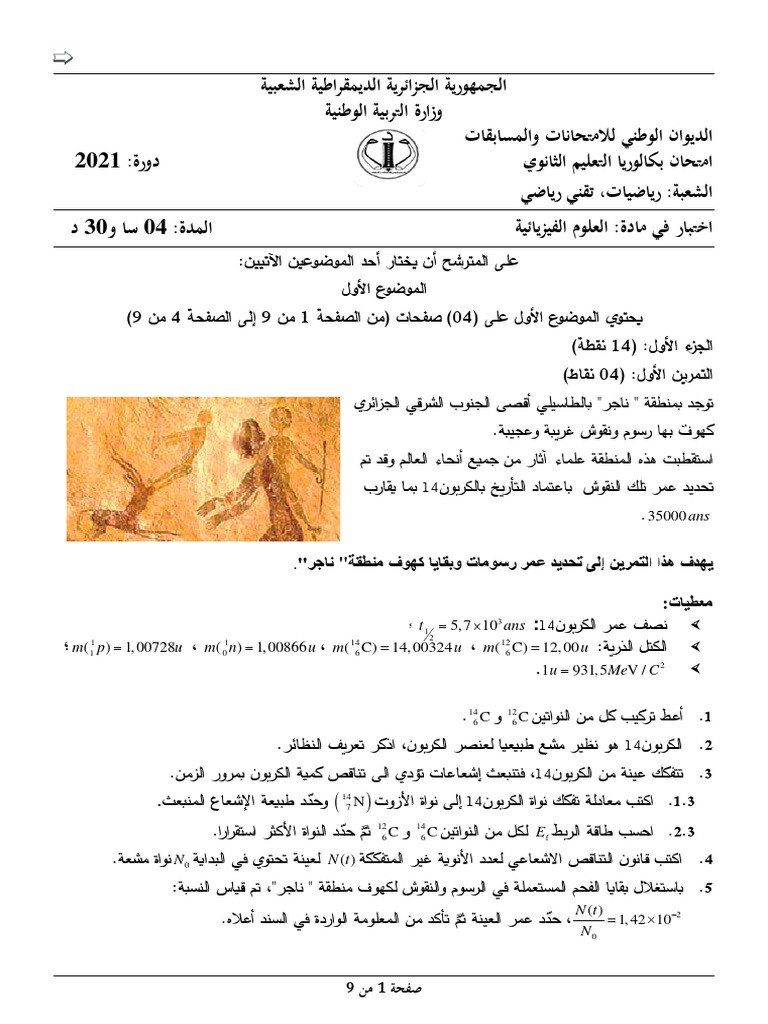 Physics MTM Bac2021 | PDF