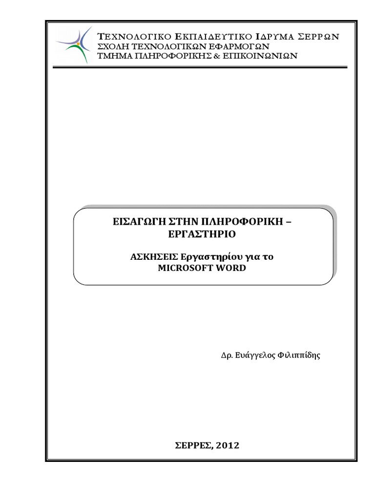 Askhseis Word | PDF