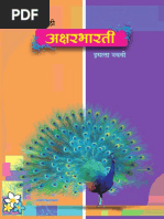 5th STD Marathi Sulabhbharati Textbook PDF | PDF