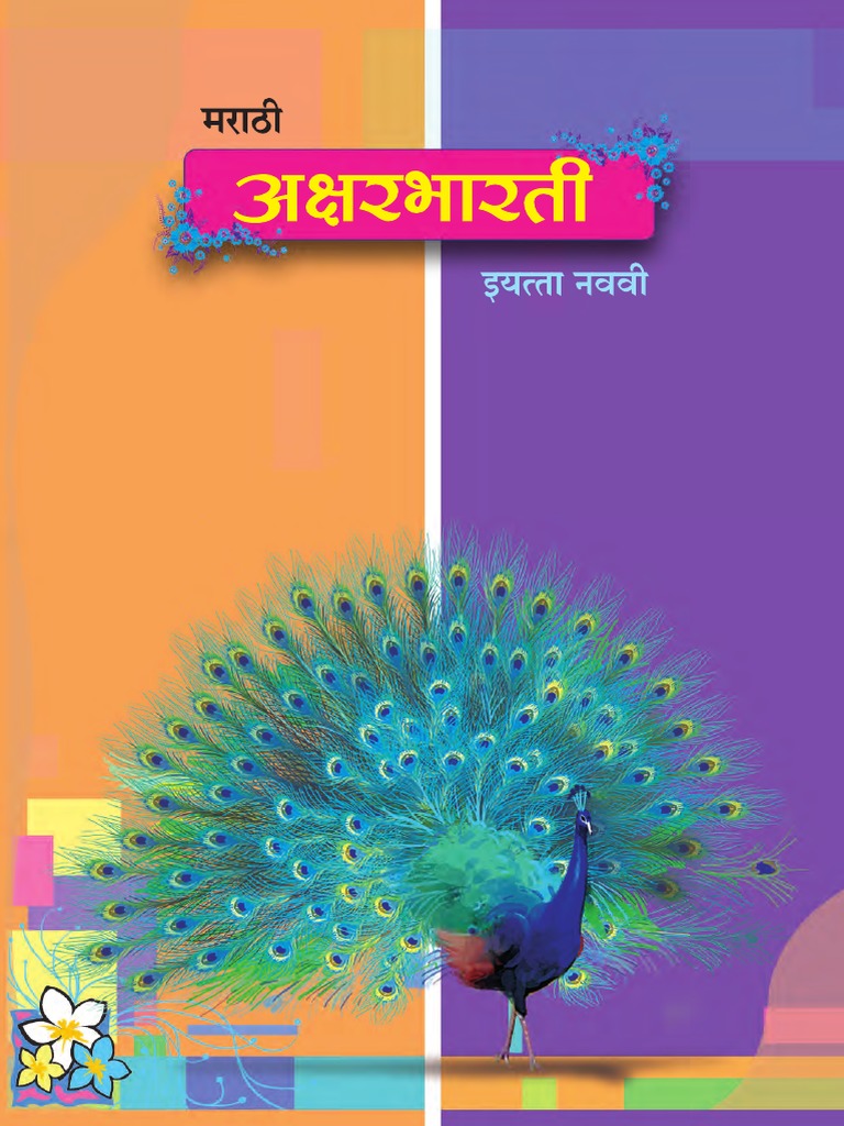 Marathi 9th STD | PDF
