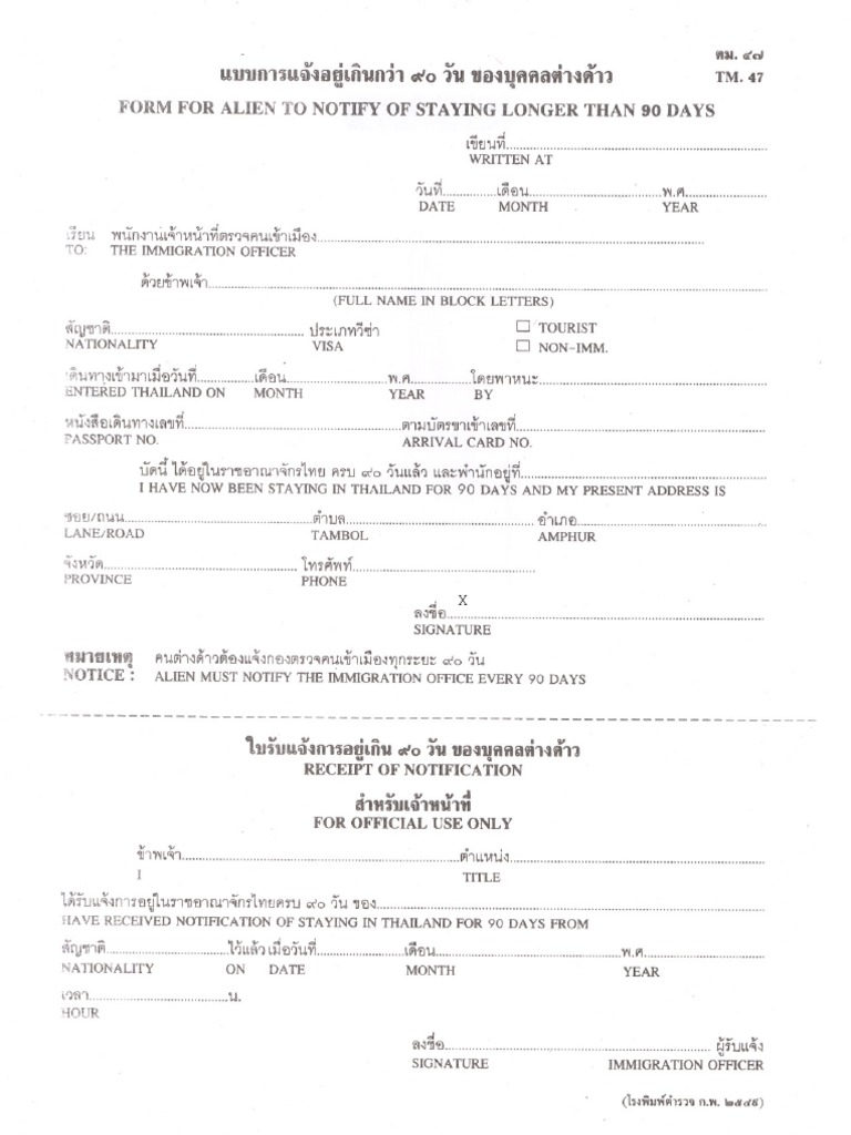 Imm-90 Days Form | PDF