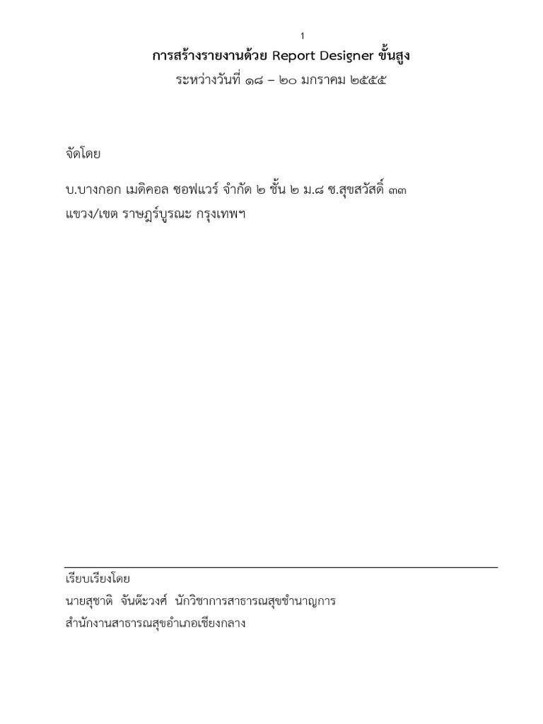 Report Designer ขั้นสูง | PDF Report Designer ขั้นสูง | PDF