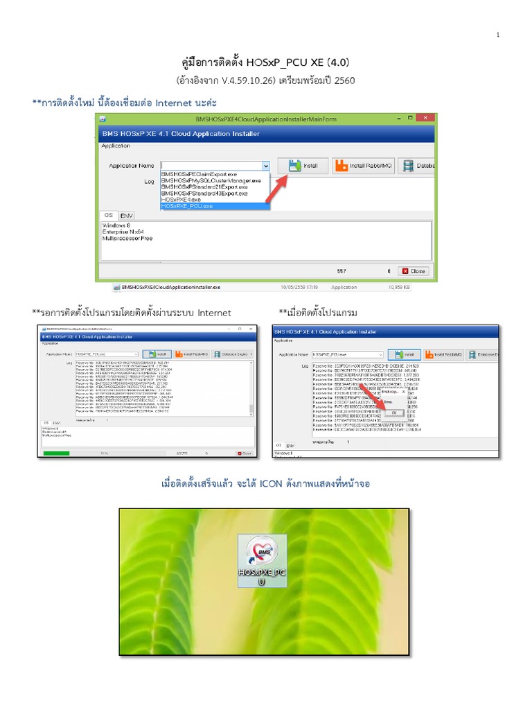 คู่มือการติดตั้ง HOSxP - PCU XE (4.0) | PDF