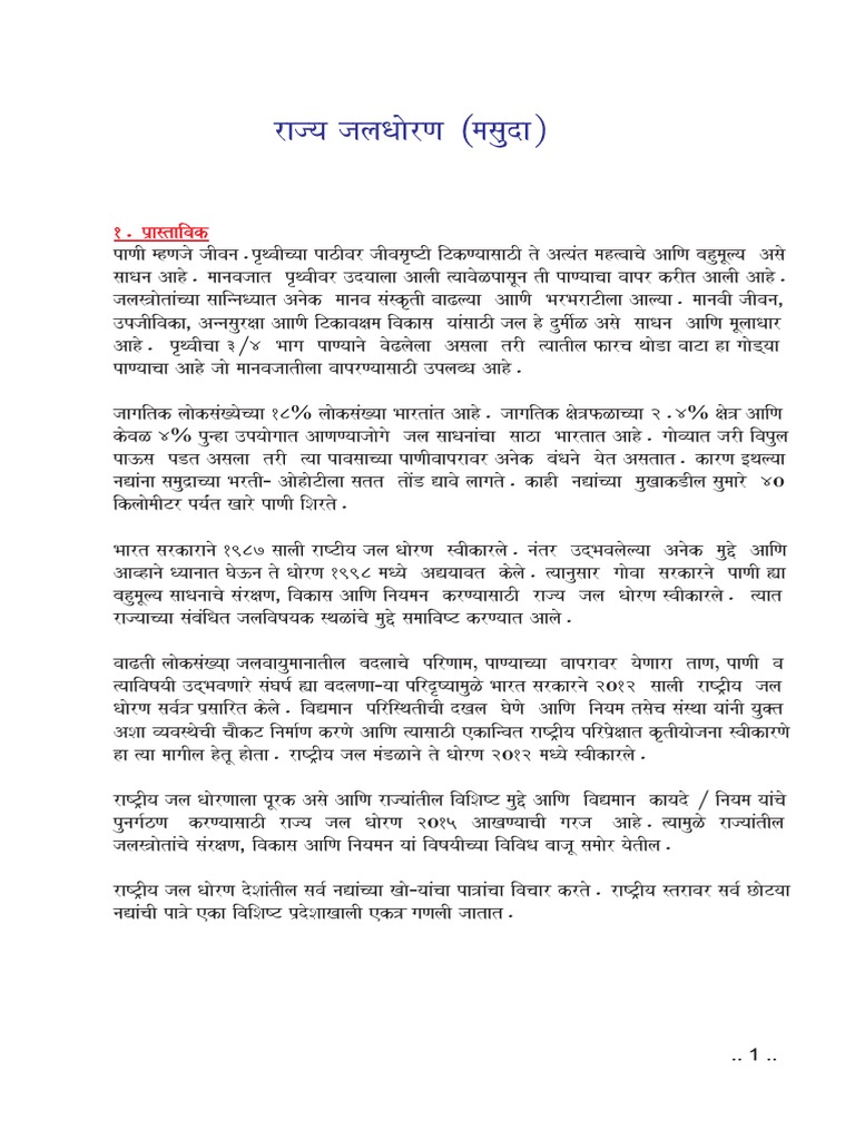 State Water Policy Draft (Marathi) | PDF