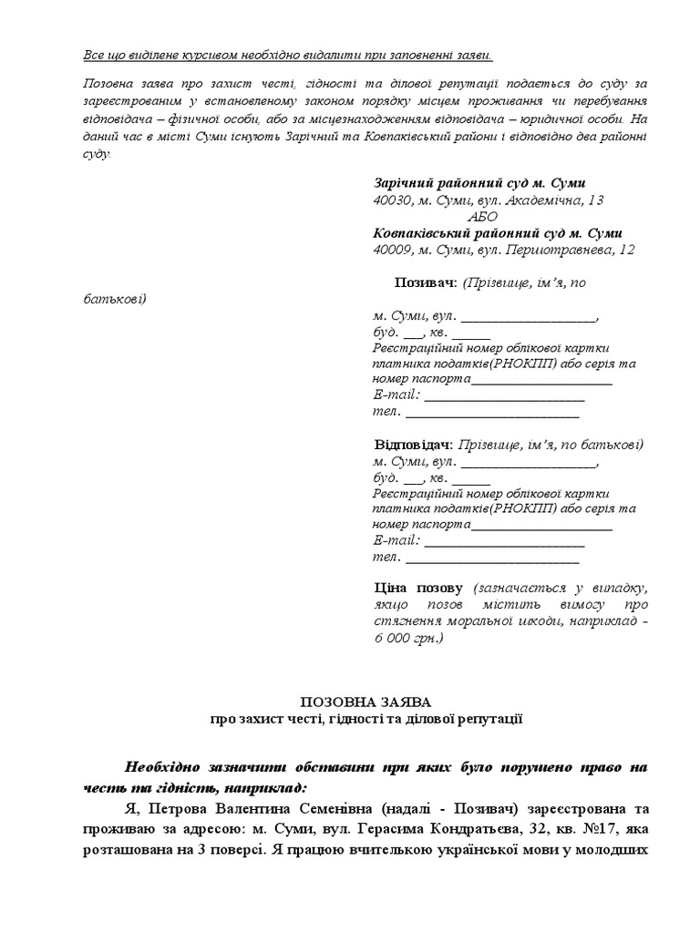 Pozov Pro Zahust Chesti Ta Gidnosti | PDF