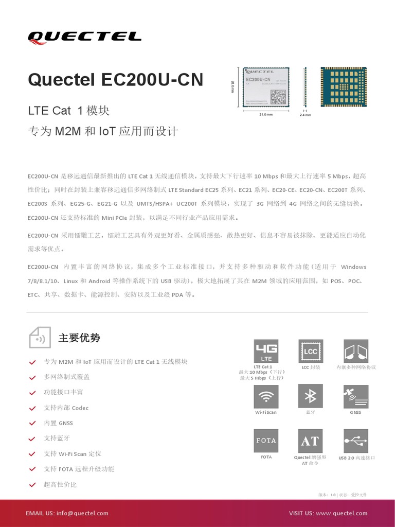 Quectel_EC200U-CN_LTE_Standard_模块产品规格书_V1.0 | PDF