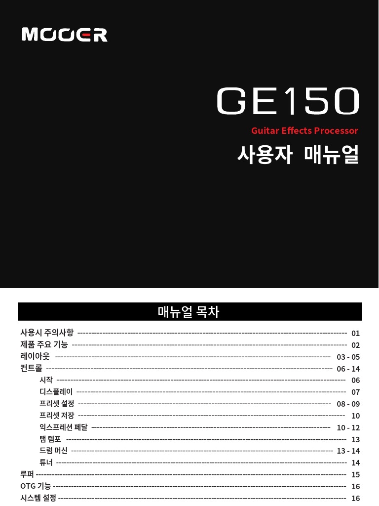 GE150 Manual KR | PDF