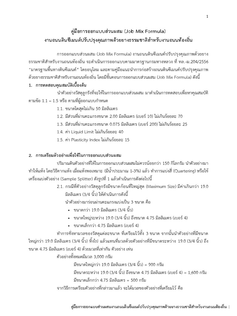 3.คู่มือการออกแบบส่วนผสม (Job Mix Formula) งานถนนดินซีเมนต์ปรับปรุง ...