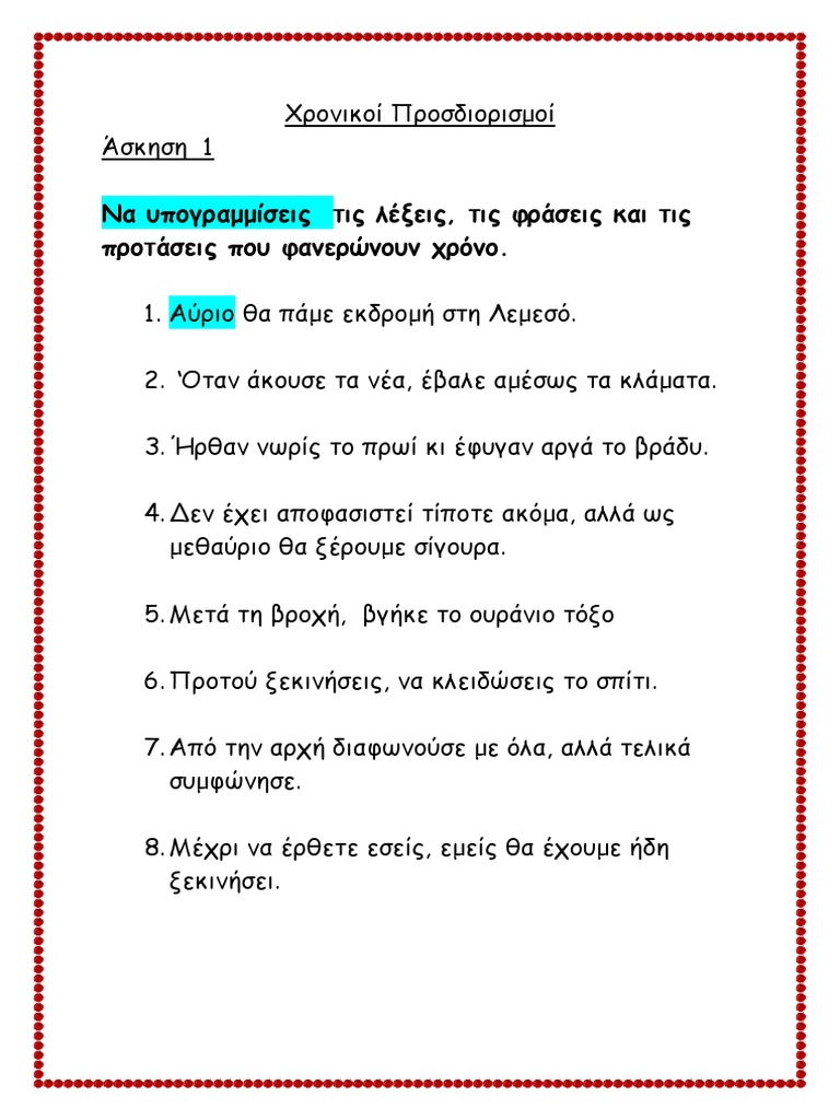 005 Xronikoi Prosdiorismoi Askisis | PDF