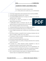 TO ΟΥΡΟΠΟΙΗΤΙΚΟ ΣΥΣΤΗΜΑ-ΑΝΑΤΟΜΙΑ | PDF
