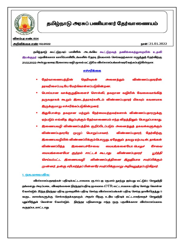 2022 02 AD Cooperative Audit Tamil | PDF