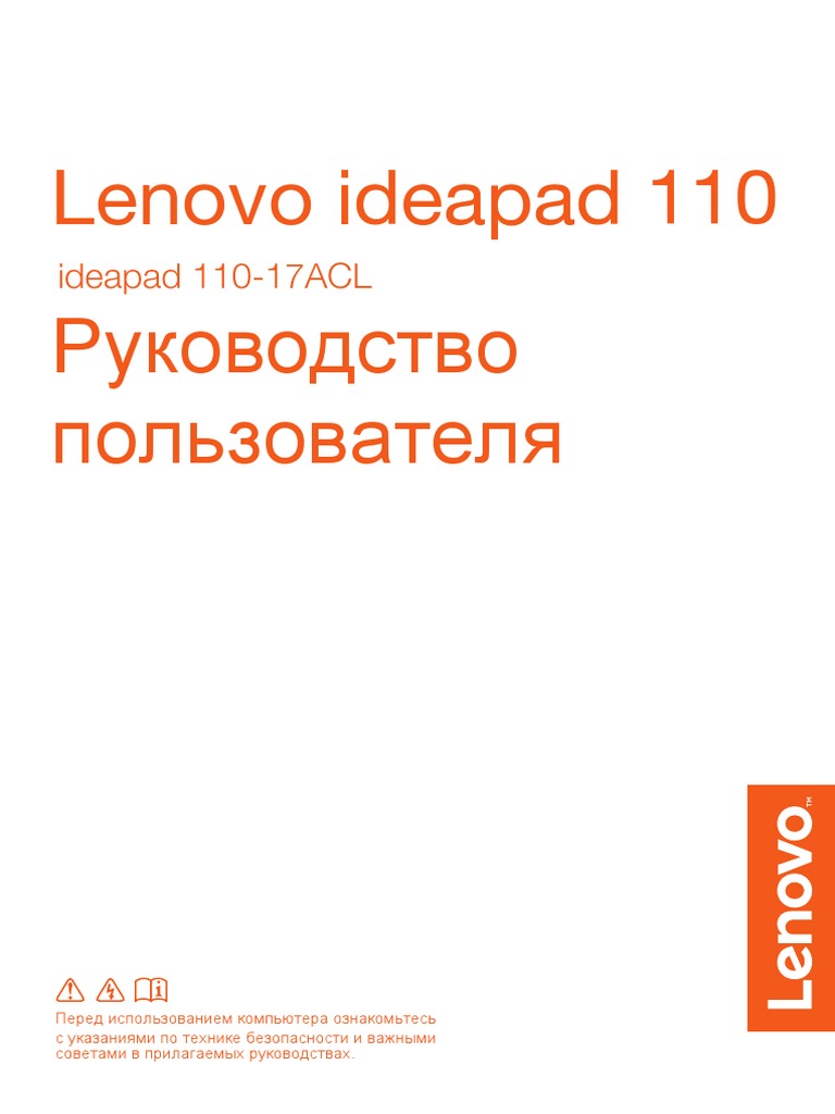 Инструкция Lenovo IdeaPad - 110-17ACL | PDF