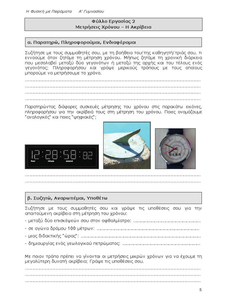ΦΕ2 | PDF
