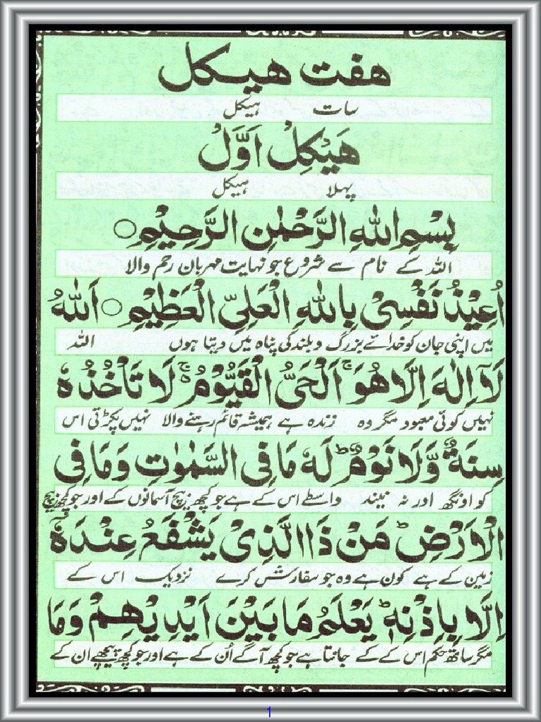 Dua Haft Haikal | PDF