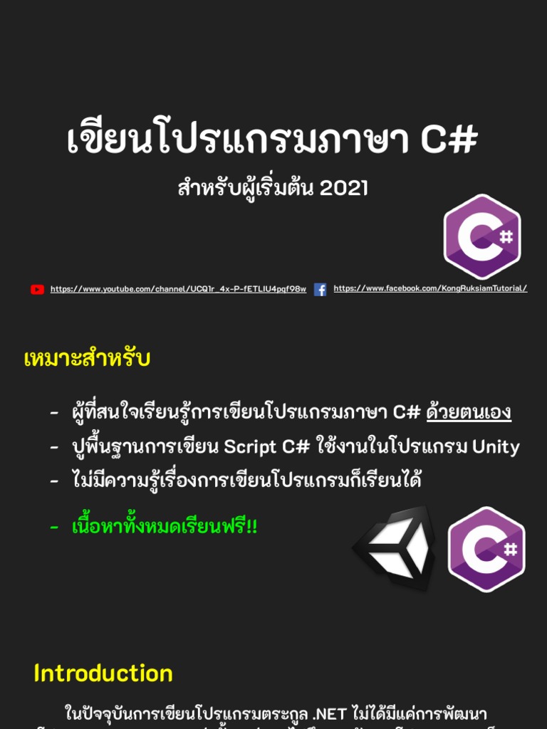 เขียนโปรแกรมภาษา C# (2021) | PDF