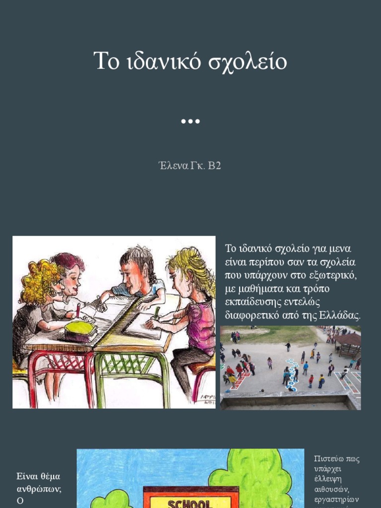 ιδανικο σχολειο | PDF