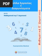 Προγραφικές ασκήσεις | PDF