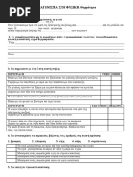 Γεωγραφια ΣΤ' ΤΕΣΤ ΕΝΟΤΗΤΑ 1 | PDF