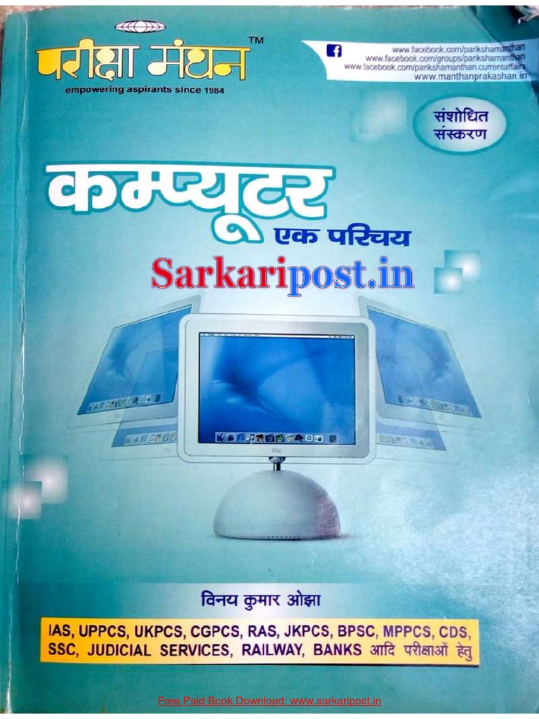 Pariksha Manthan Computer Ek Parichay Book | PDF