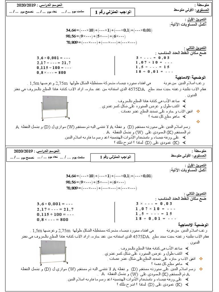 Dzexams 3am Mathematiques d1 20200 387782 | PDF