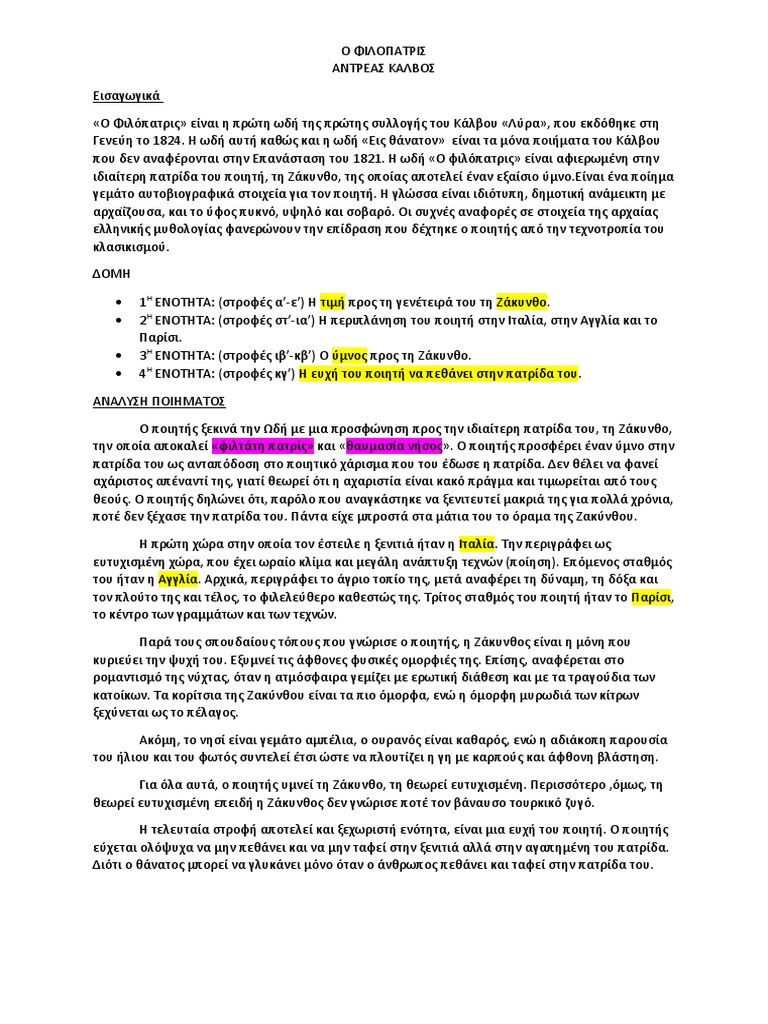 Ο Φιλόπατρις ΑΝΑΛΥΣΗ ΣΤΙΧΩΝ | PDF