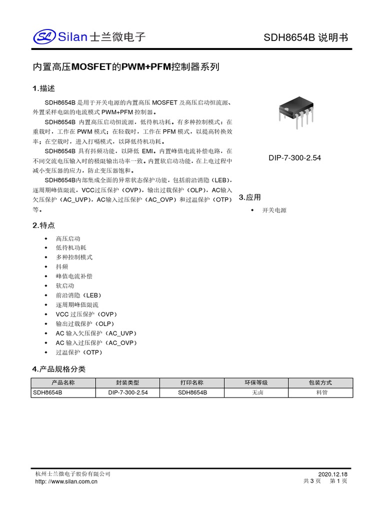 SDH8654B说明书 | PDF