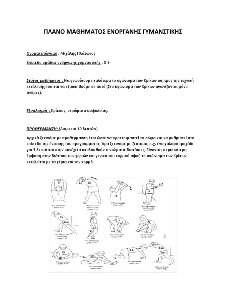 πλανο μαθηματος ενοργανης | PDF