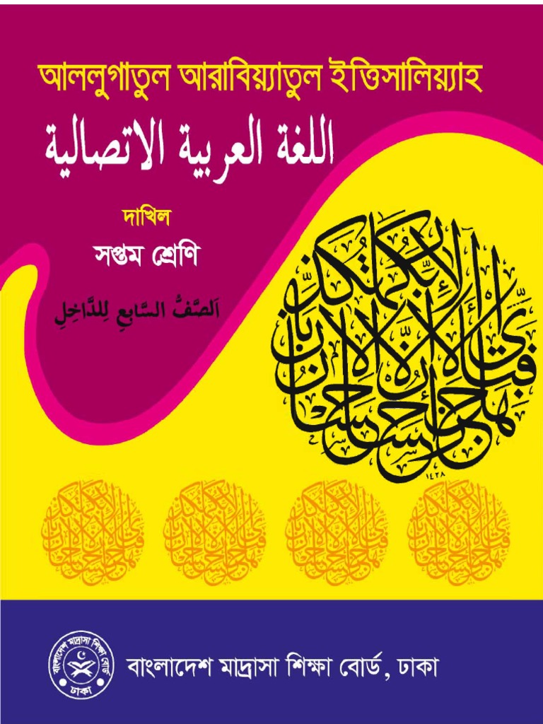 Class 7 Arabic | PDF