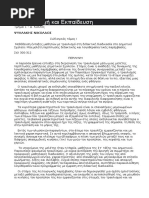 ειδικη γλωσσικη διαταραχη | PDF