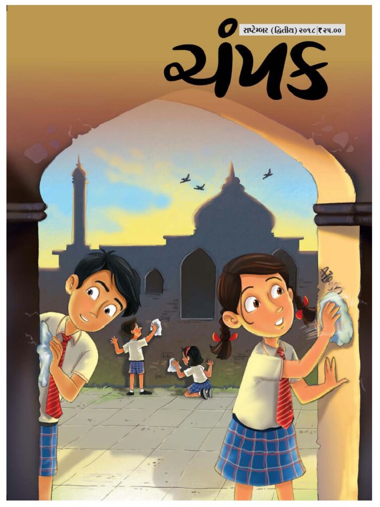 Champak 1 | PDF