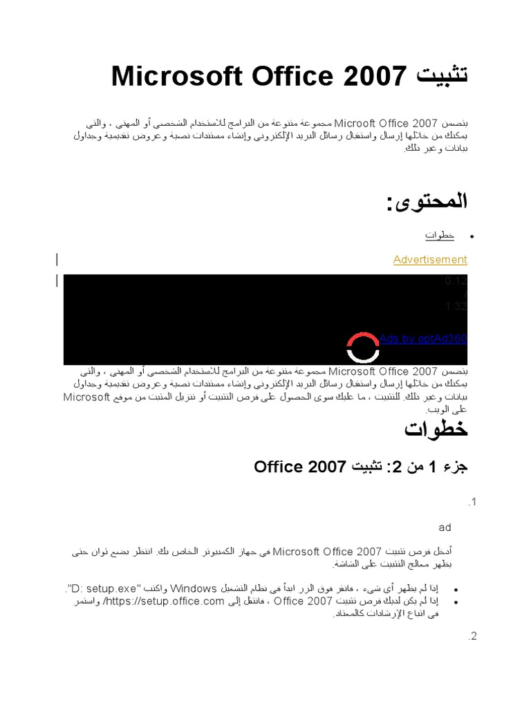 تثبيت Microsoft Office 2007 | PDF