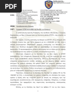 ΑΠΑΝΤΗΣΗ ΣΤΗΝ ΕΠΙΣΤΟΛΗ ΤΟΥ ΣΑΣΜΥ | PDF