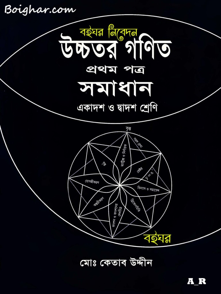 Ketab Uddin Math 1st Paper Solution PDF | PDF