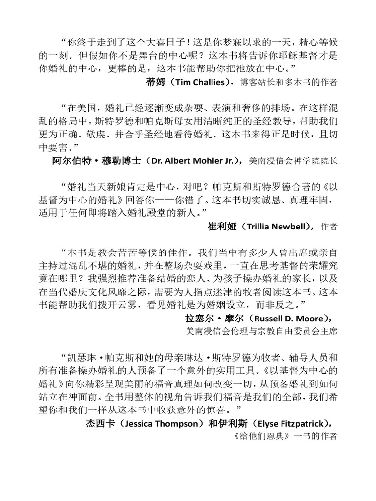 Catherine Parks & Linda Strode - 以基督为中心的婚礼 Christ Centered Wedding | PDF