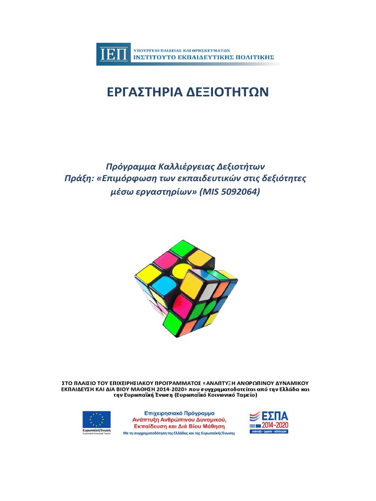 Το ταξίδι της φυγής και της ελπίδας | PDF