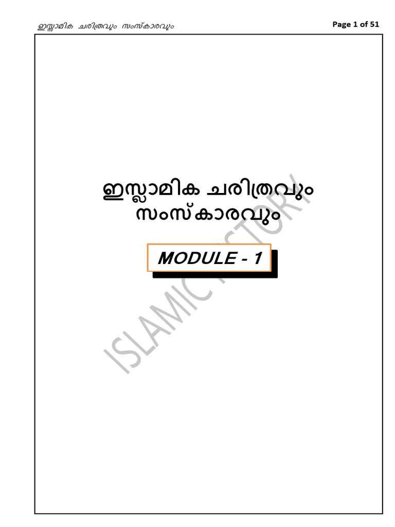 Islamic History Module-1 | PDF
