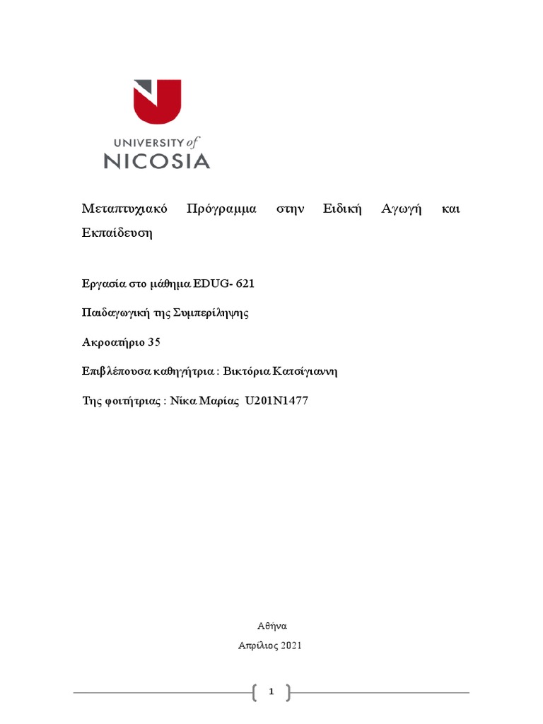 ΕΡΓΑΣΙΑ ΕΞΑΜΗΝΟΥ | PDF