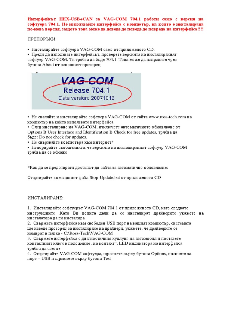 VAG COM 704.1 Installation BG | PDF