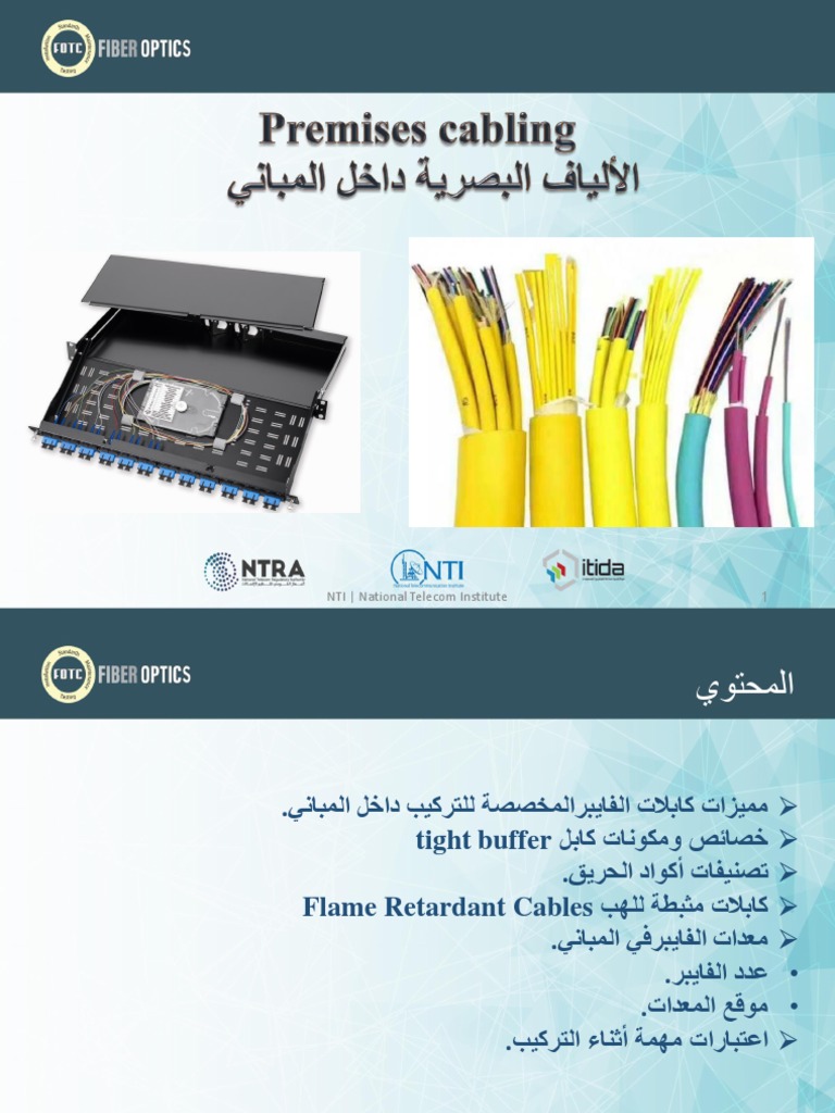 NTI - National Telecom Institute 1 | PDF