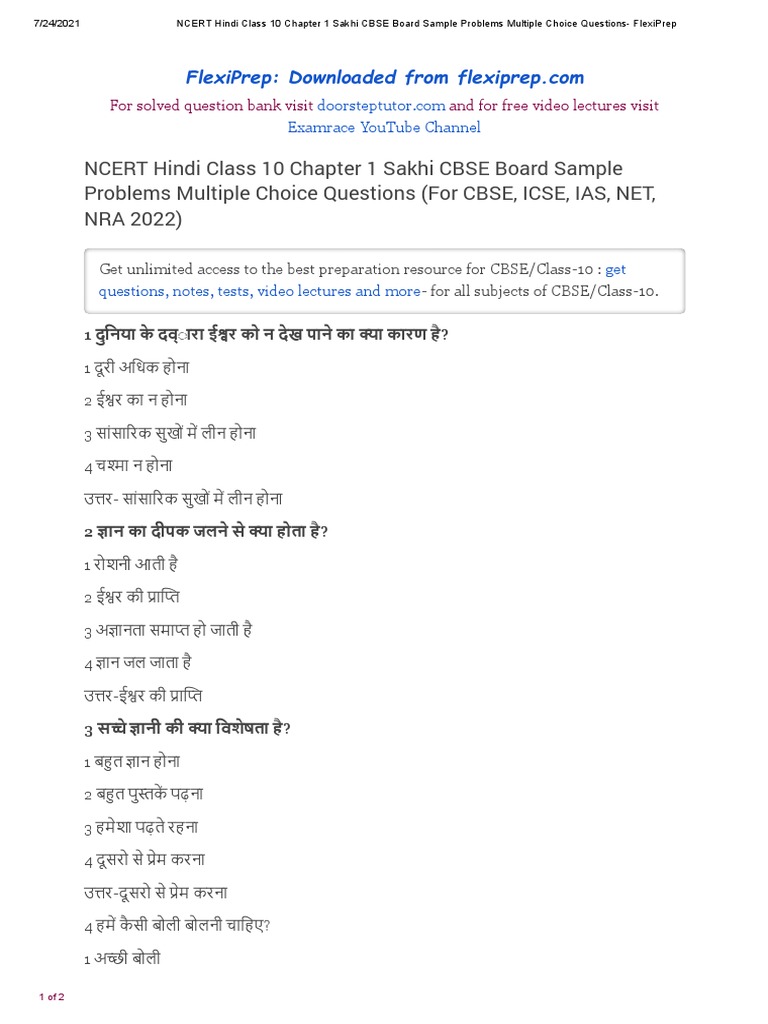 NCERT Hindi Class 10 Chapter 1 Sakhi CBSE Very Short Answer Multiple Choice Questions | PDF