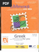 Κοινωνική Και Πολιτική Αγωγή Γ' Γυμνασίου - Ερωτήσεις Και Απαντήσεις | PDF