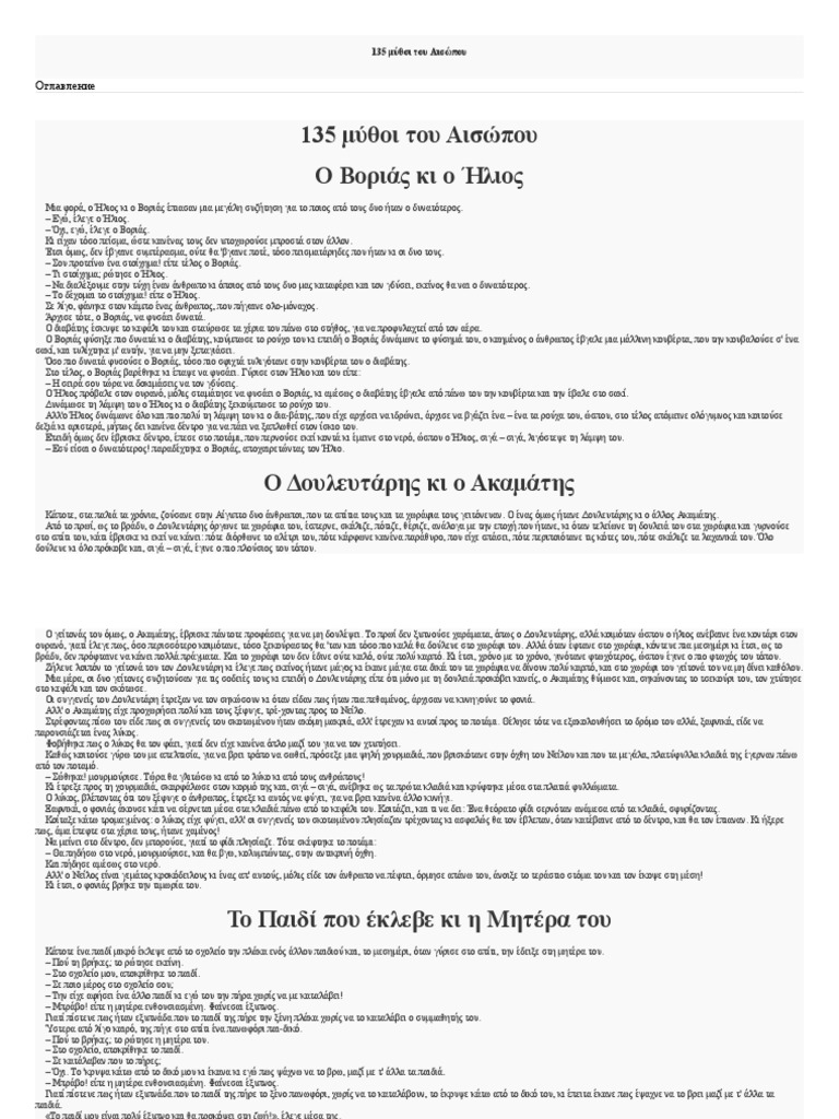 135 μύθοι του Αισώπου | PDF