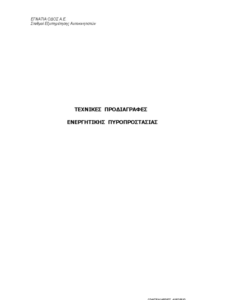 ΠΥΡΟΠΡΟΣΤΑΣΙΑ | PDF