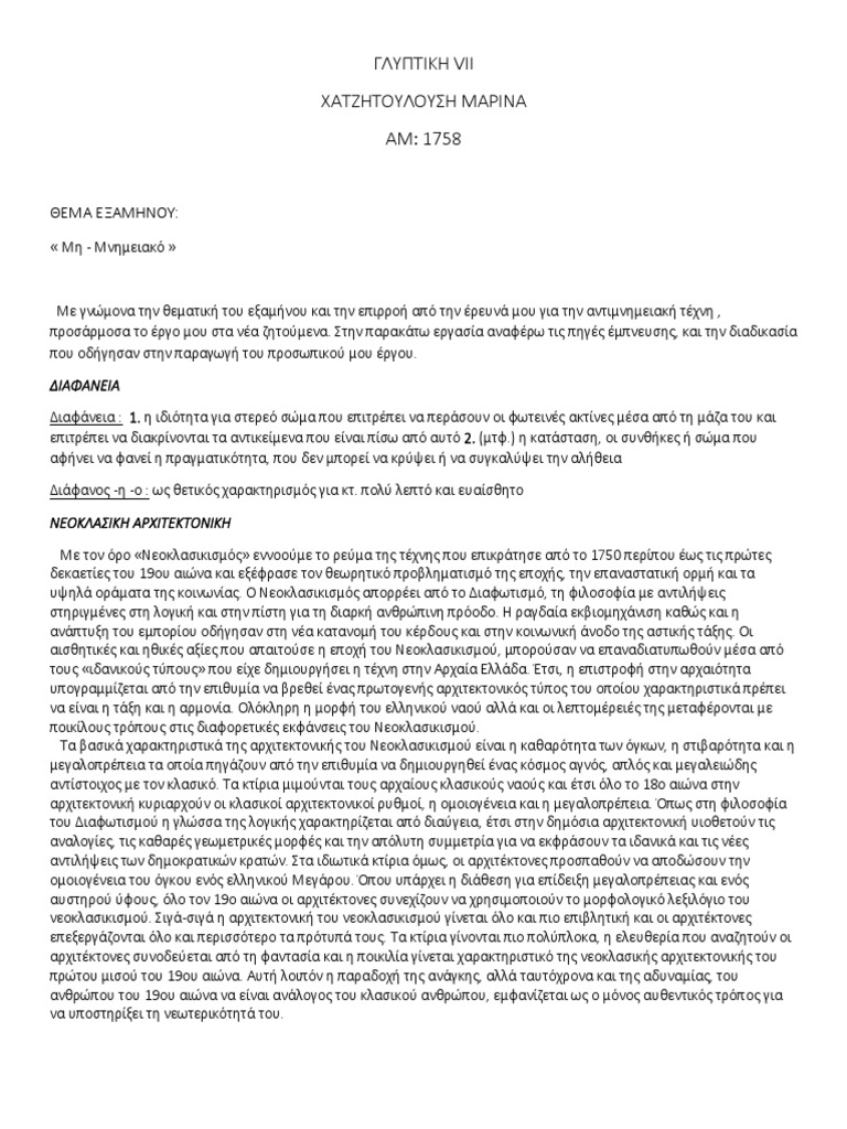 ΕΡΓΑΣΙΑ ΓΛΥΠΤΙΚΗ VII | PDF