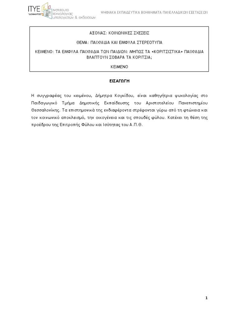 Emfily Diakrish | PDF