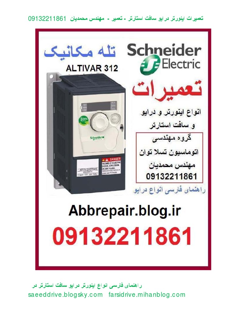 Schneider ATV312 Altivar312 Farsi Guide | PDF