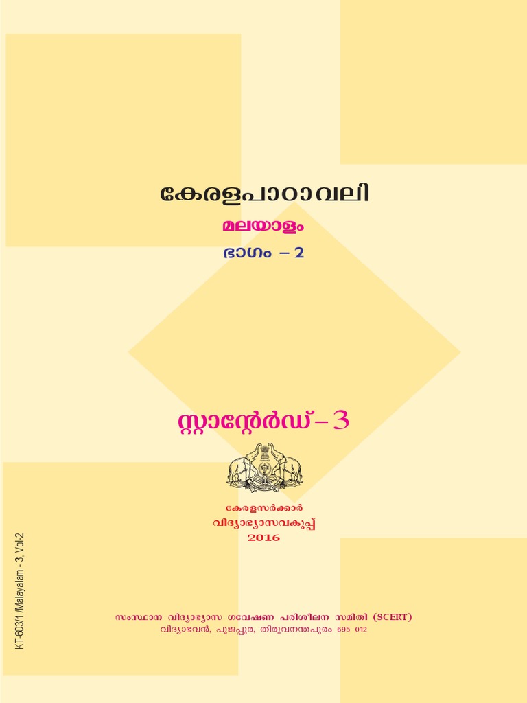 Malayalam Reader | PDF