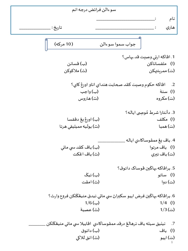 Soalan Faraid Ukdk | PDF