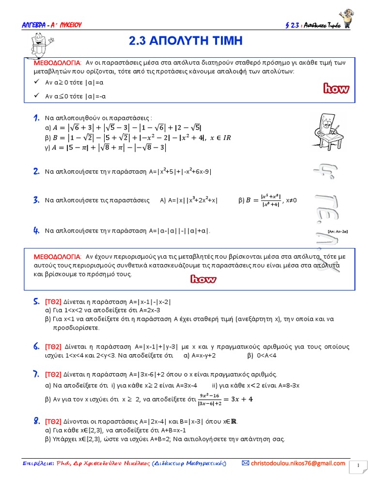2.3 Απολυτες τιμες (ΑΣΚΗΣΕΙΣ) | PDF